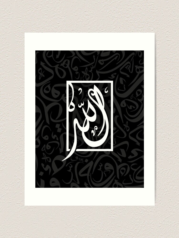 "Allah posters stickers" Art Print by EliteBro | Redbubble