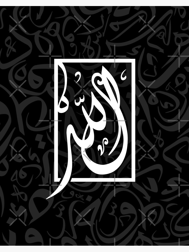 "Allah posters stickers" Art Print by EliteBro | Redbubble