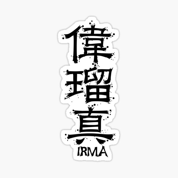 "IRMA from Kanji Factory" Sticker for Sale by KanjiFactory | Redbubble