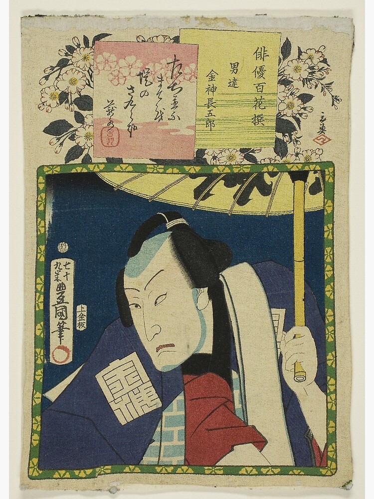 "The actor Bando Hikosaburo V as Konjin Chogoro, from the series "One Hundred Selected Actors ...