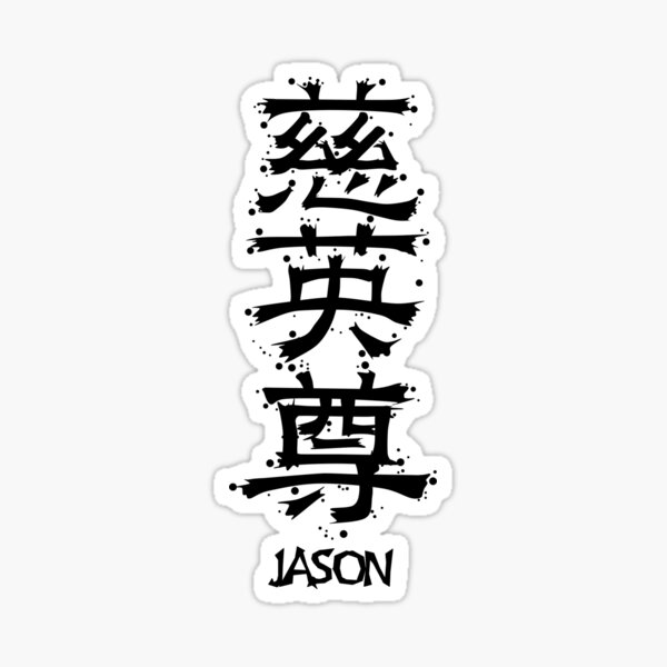 "JASON from Kanji Factory" Sticker by KanjiFactory | Redbubble