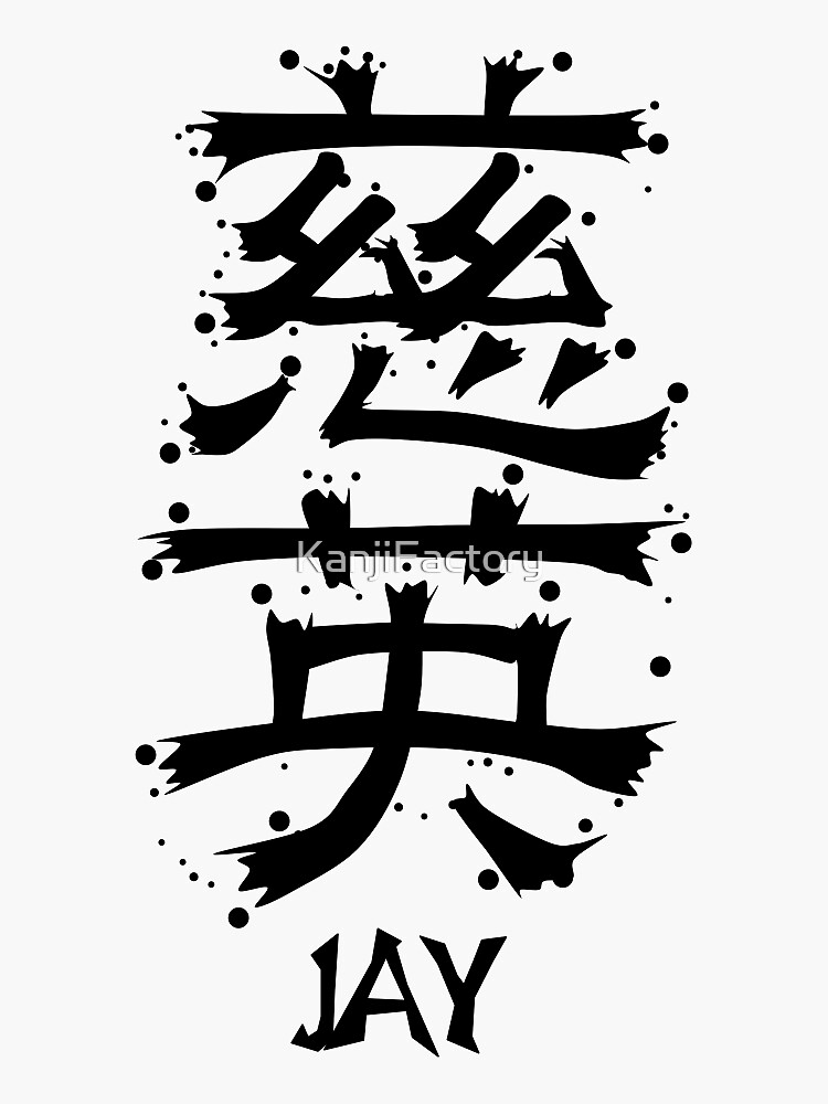 "JAY from Kanji Factory" Sticker for Sale by KanjiFactory | Redbubble