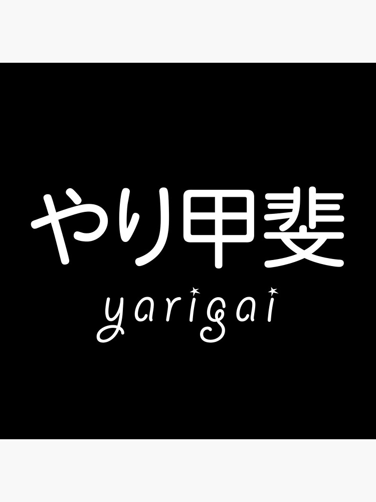 "Yarigai - Das japanische Geheimnis für ein langes und glückliches Leben (White on Black Version ...