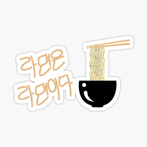 Pegatina «Ramyun es Ramyun» de JorWill | Redbubble