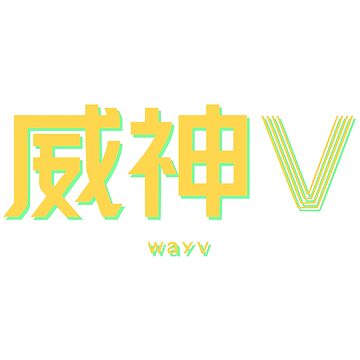 "nct wayv logo neon " Sticker for Sale by softseb | Redbubble