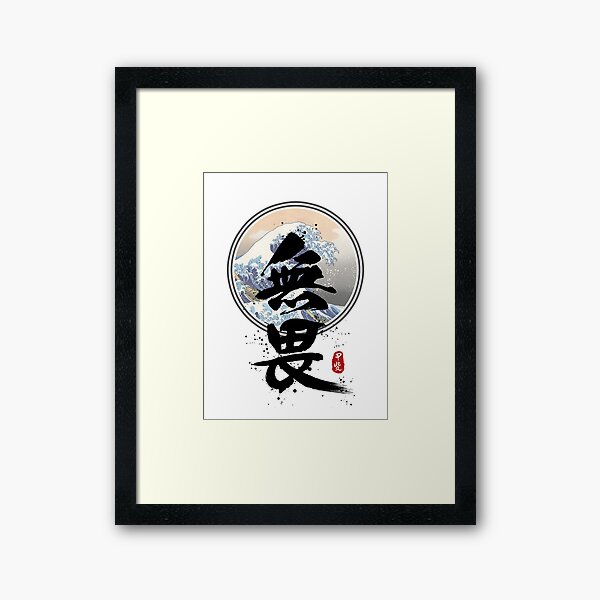 "Fearless Calligraphy Kanji" Framed Art Print for Sale by Takeda-art ...