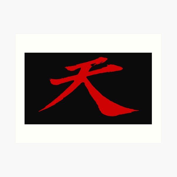 "Akuma Symbol - Street Fighter" Art Print by Steviewunderbar | Redbubble