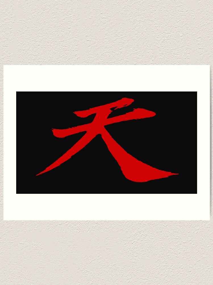 "Akuma Symbol - Street Fighter" Art Print by Steviewunderbar | Redbubble