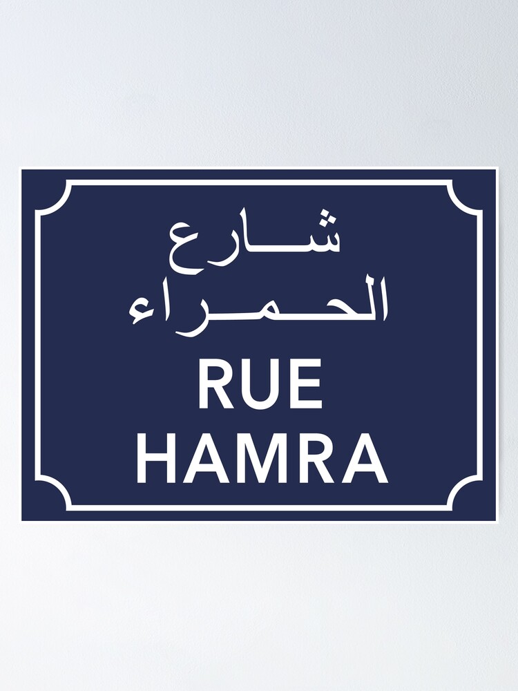 "hamra street" Poster for Sale by daniellewadih | Redbubble