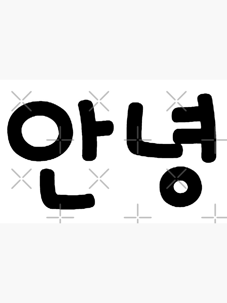 Lámina fotográfica «Texto en coreano Annyeong (Hola en coreano) en ...