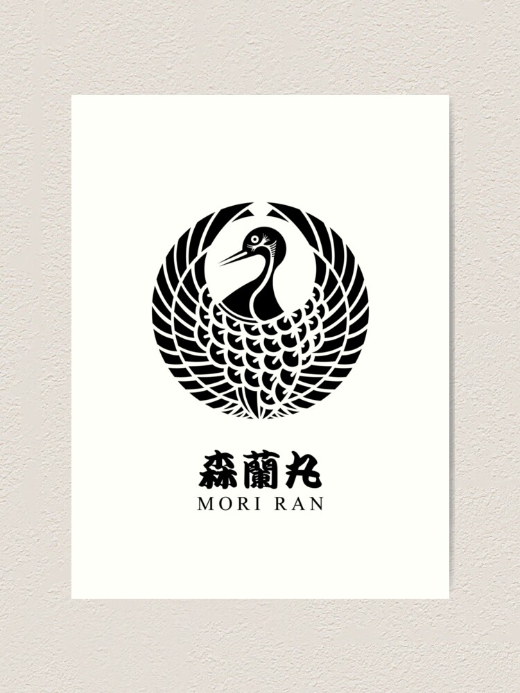 "Mori Ranmaru Crest with Name" Art Print for Sale by Takeda-art | Redbubble