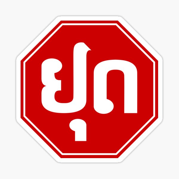 "STOP SIGN - LAOS" Sticker by WOOFANG | Redbubble