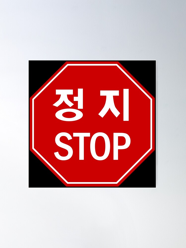 Korean Stop Sign Set Of Korean Road Signs Stock Illustration
