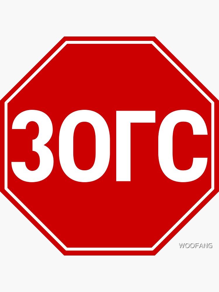 "STOP SIGN - MONGOLIA" Sticker for Sale by WOOFANG | Redbubble