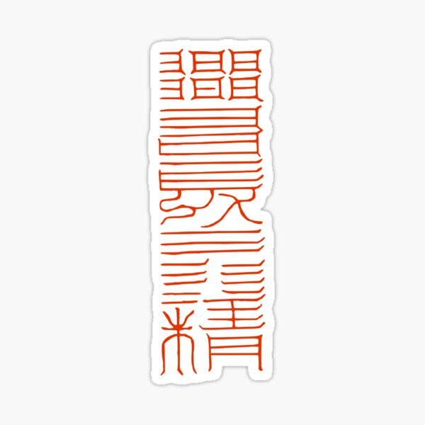 "taoism art for strength, Good Fortune, Luck, Happy Future, Magic ...