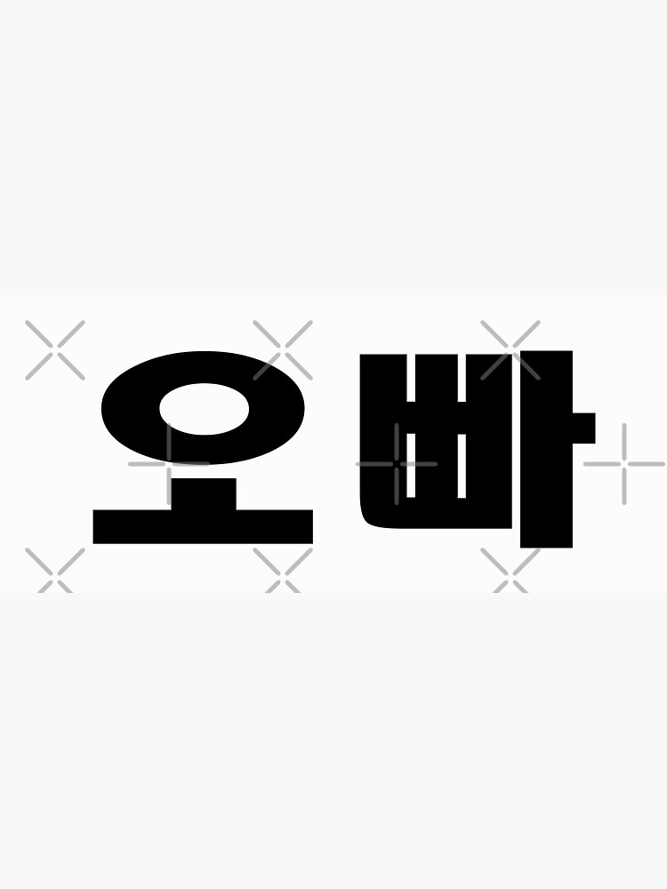 "Oppa - Hangul Korean Kpop Merchandise" Sticker by ModaDeco | Redbubble