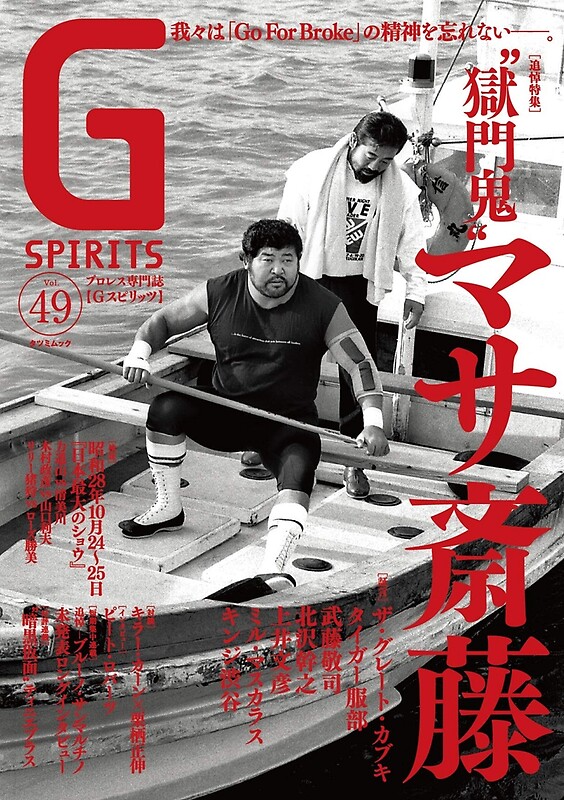 "Masa Saito Cover" by classwrestling | Redbubble