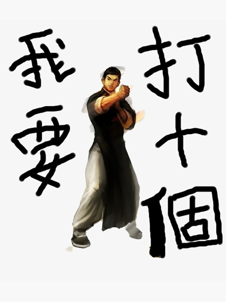 "Wan Chun Quote" Poster for Sale by bernieto | Redbubble