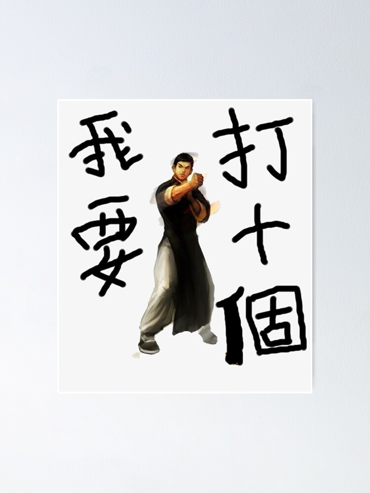 "Wan Chun Quote" Poster for Sale by bernieto | Redbubble