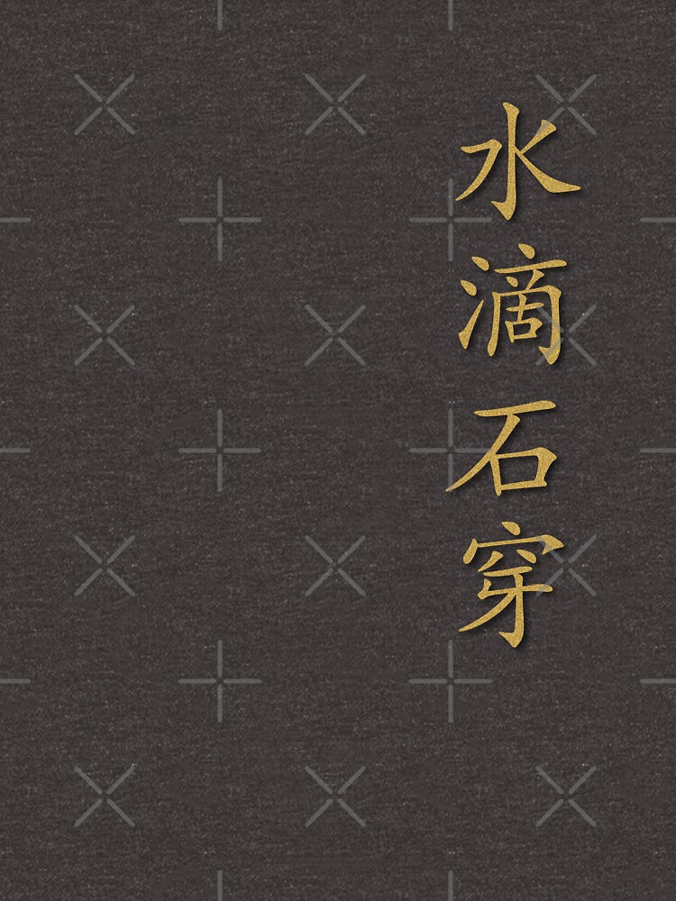 "Chinese Characters - Dripping water penetrates the stone (Gold ...