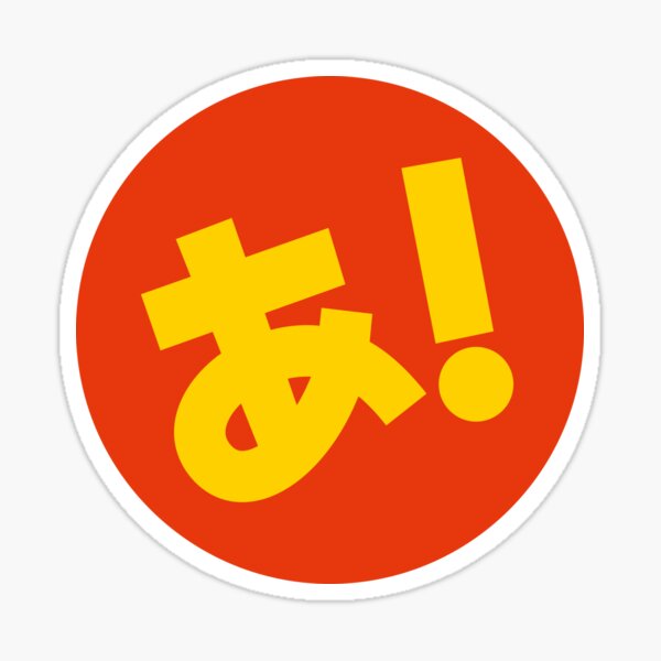 "Azumanga あ！" Sticker for Sale by squidwave | Redbubble