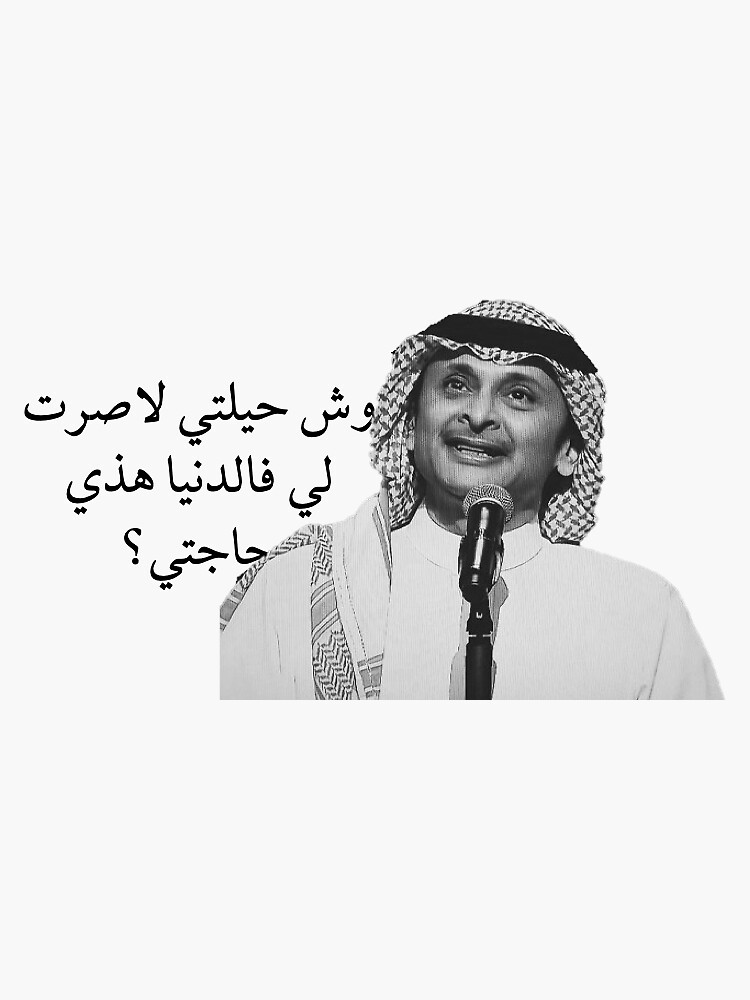 "Abdulmajeed Abdallah" Sticker for Sale by Aaraf | Redbubble