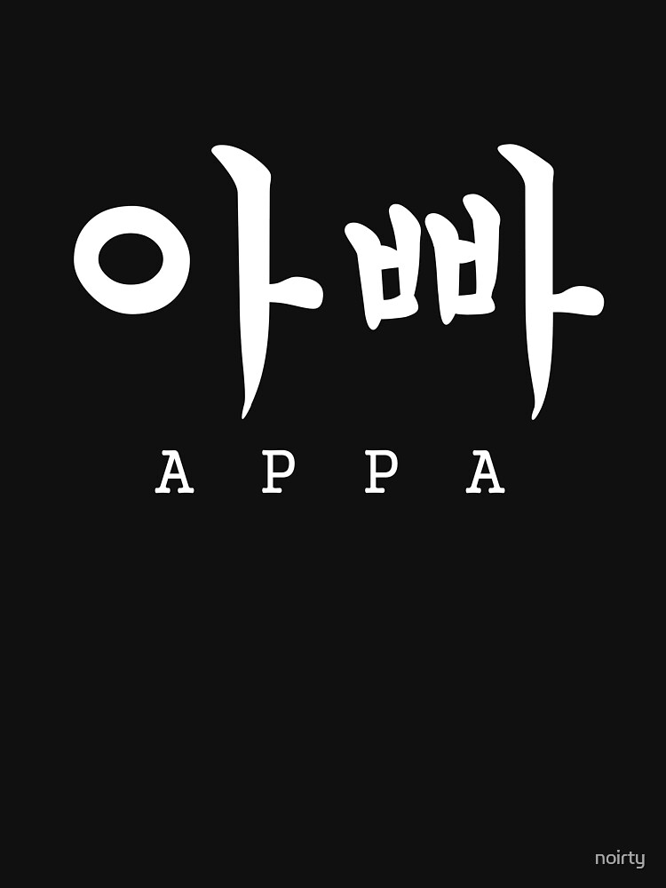 "Appa - Korean Word For Dad K-Pop Design" Essential T-Shirt for Sale by ...
