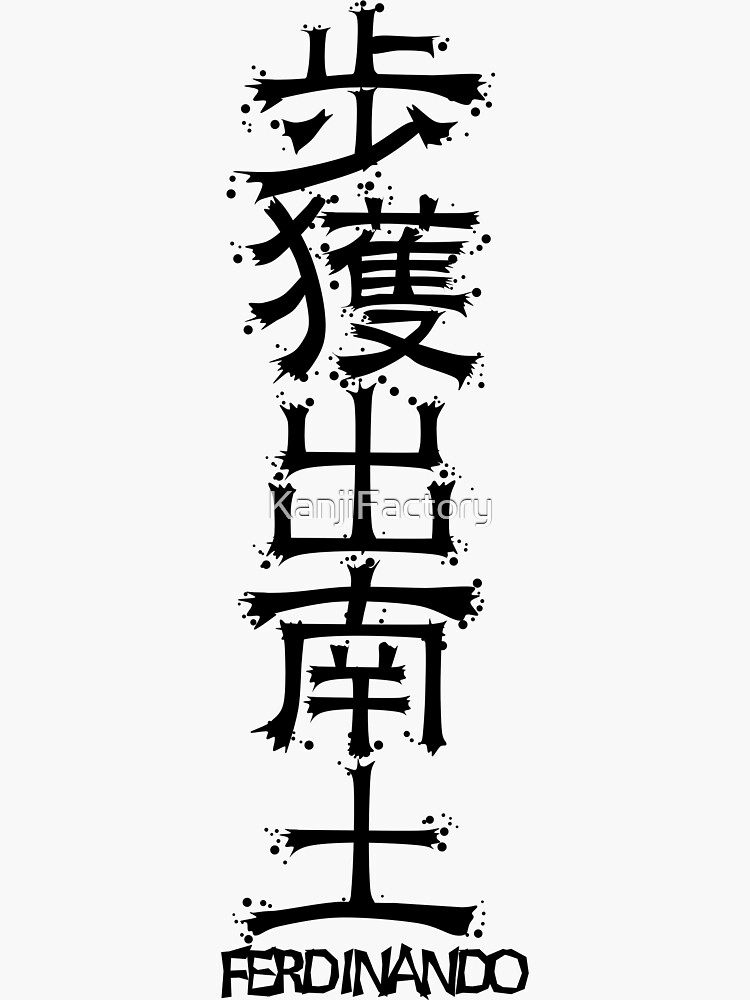 "FERDINANDO from Kanji Factory" Sticker for Sale by KanjiFactory ...