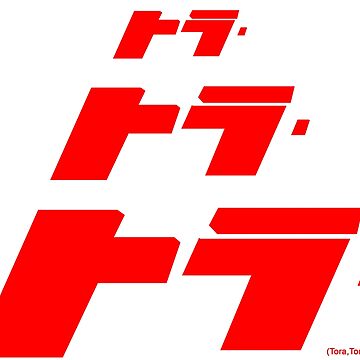 "Tora Tora Tora" Sticker for Sale by Classic Jukebox | Redbubble