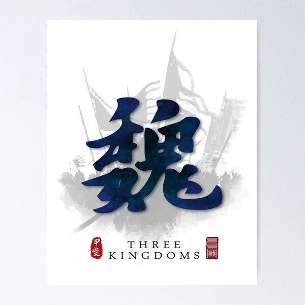 "Three Kingdoms Wei Calligraphy Art" Poster for Sale by Takeda-art ...
