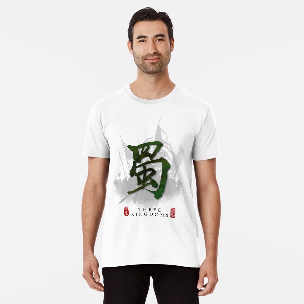 "Three Kingdoms Shu Calligraphy Art" Art Print for Sale by Takeda-art ...