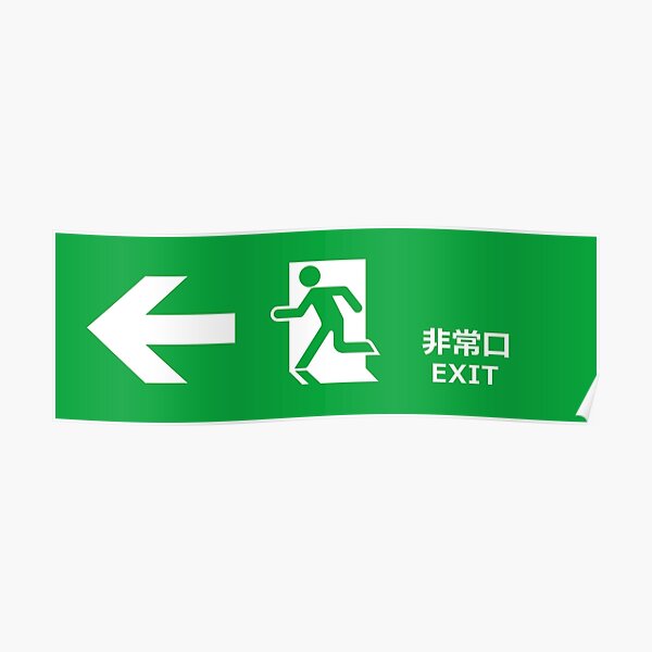 "Japanese Exit Sign (Emergency Exit Only)" Poster for Sale by topower ...