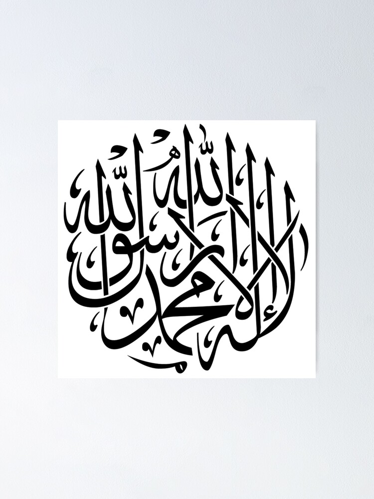"Islamic Calligraphy - Arabic - La ilaha illa allah mohammad rasul ...