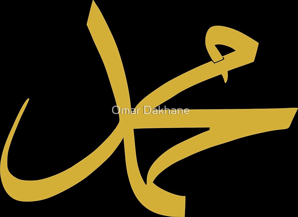 "Mohammed (Arabic Calligraphy)" by Omar Dakhane | Redbubble