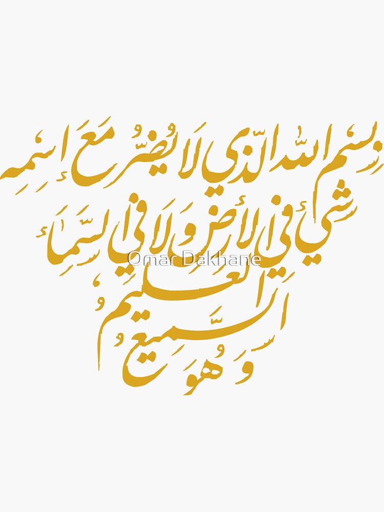 "Islamic Protection Amulet (Arabic Calligraphy)" Sticker for Sale by ...