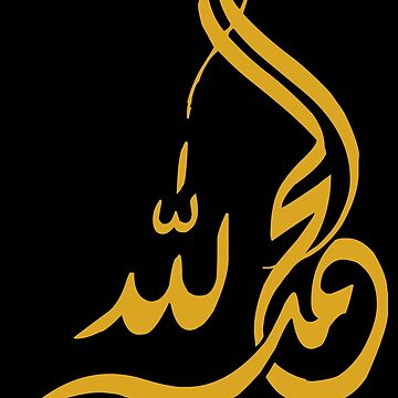 "Thank God - El Hamdoullah (Arabic Calligraphy)" Sticker for Sale by ...