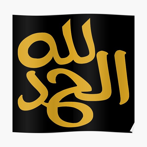 "Thank God - El Hamdoullah (Arabic Calligraphy)" Poster by OmarDakhane ...