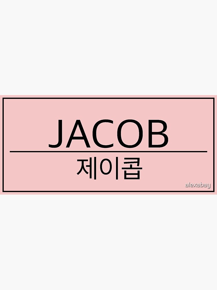 "The boyz jacob" Sticker by alexabay | Redbubble