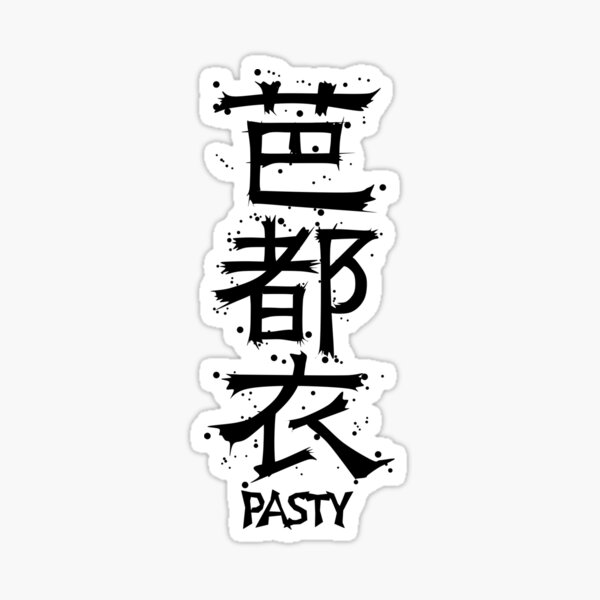 "PATSY from Kanji Factory" Sticker for Sale by KanjiFactory | Redbubble