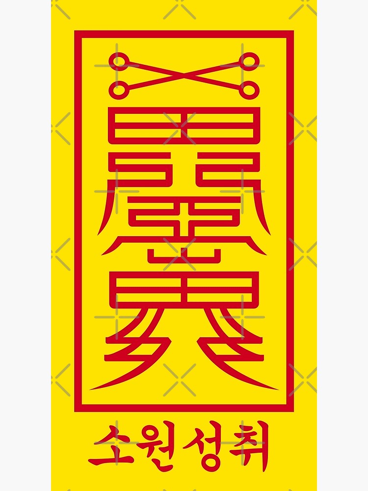 "Korean Wish Come True Talisman on Yellow" Poster for Sale by ...