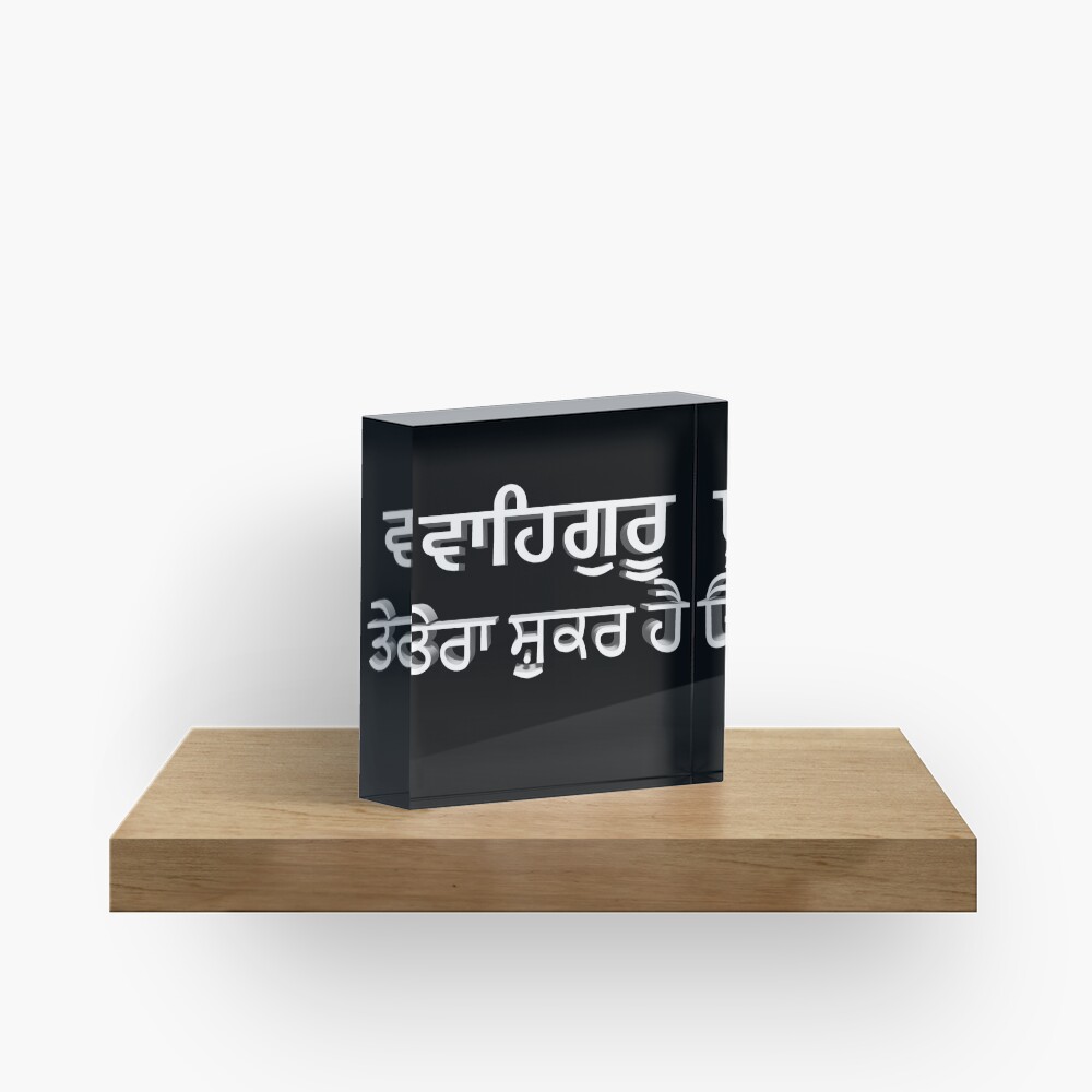 "Waheguru Tera Shukar hai" Sticker for Sale by bonneydesignsca | Redbubble