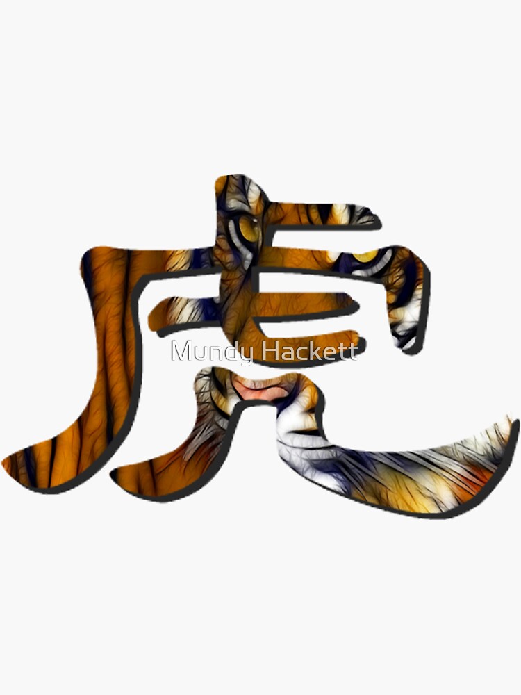 "Tiger calligraphy" Sticker for Sale by mhackett | Redbubble