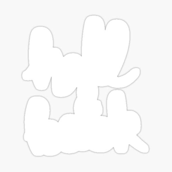 "Hell & Back (white)" Sticker by kat-sheppard | Redbubble