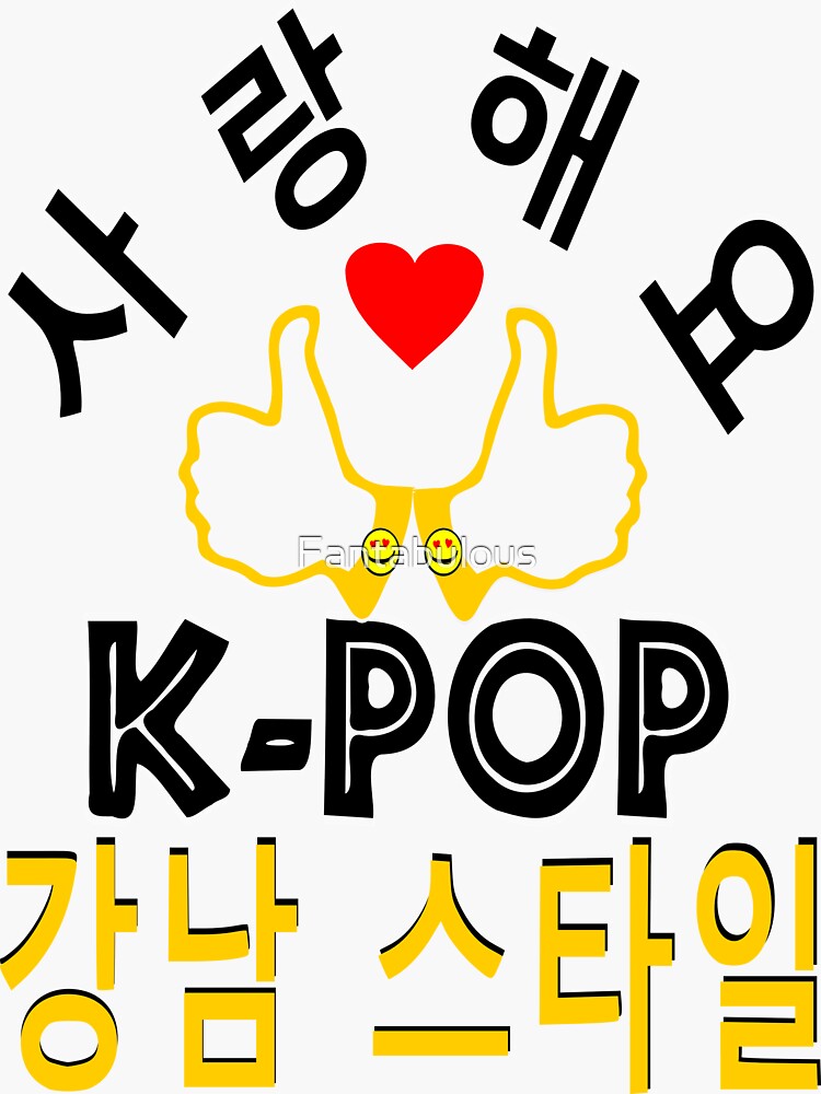㋡♥♫love Gangnam Style Clothes And Stickers♪♥㋡ Sticker By Fantabulous Redbubble