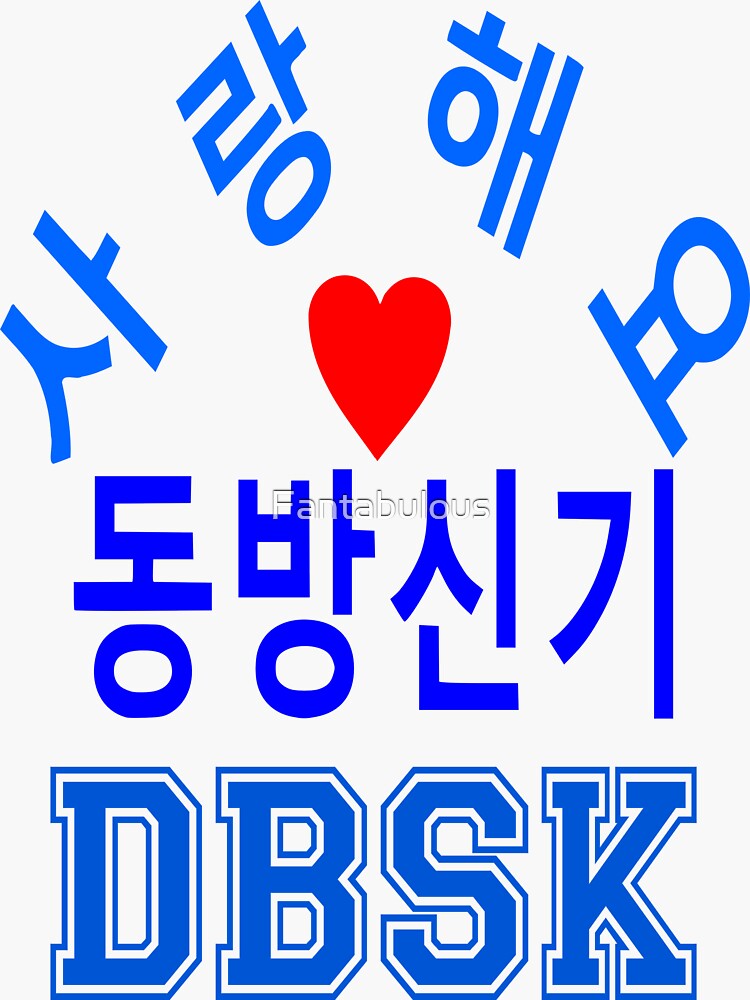 "㋡♥♫Love DBSK Splendiferous K-Pop Clothes & Stickers♪♥㋡" Sticker for ...