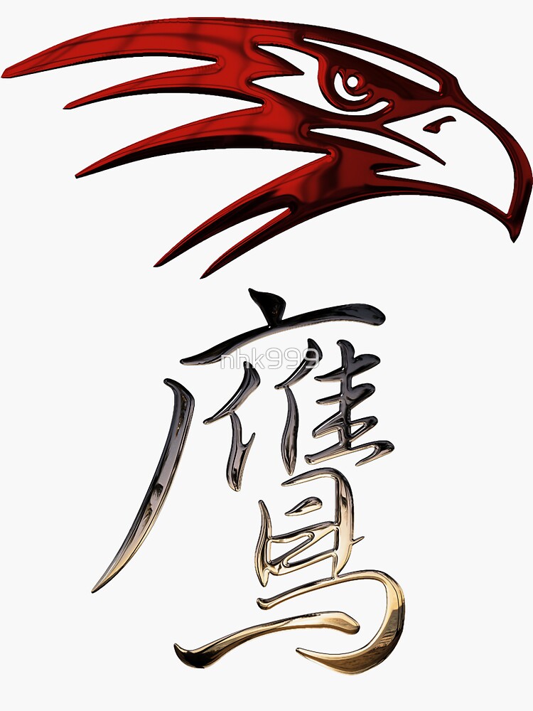 Pegatina «Camiseta y calcomanías de coleccionistas de caligrafía china ...