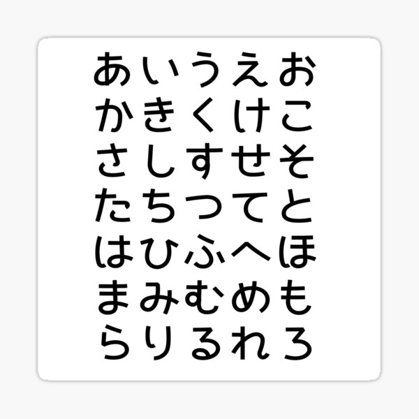 Hiragana Stickers | Redbubble