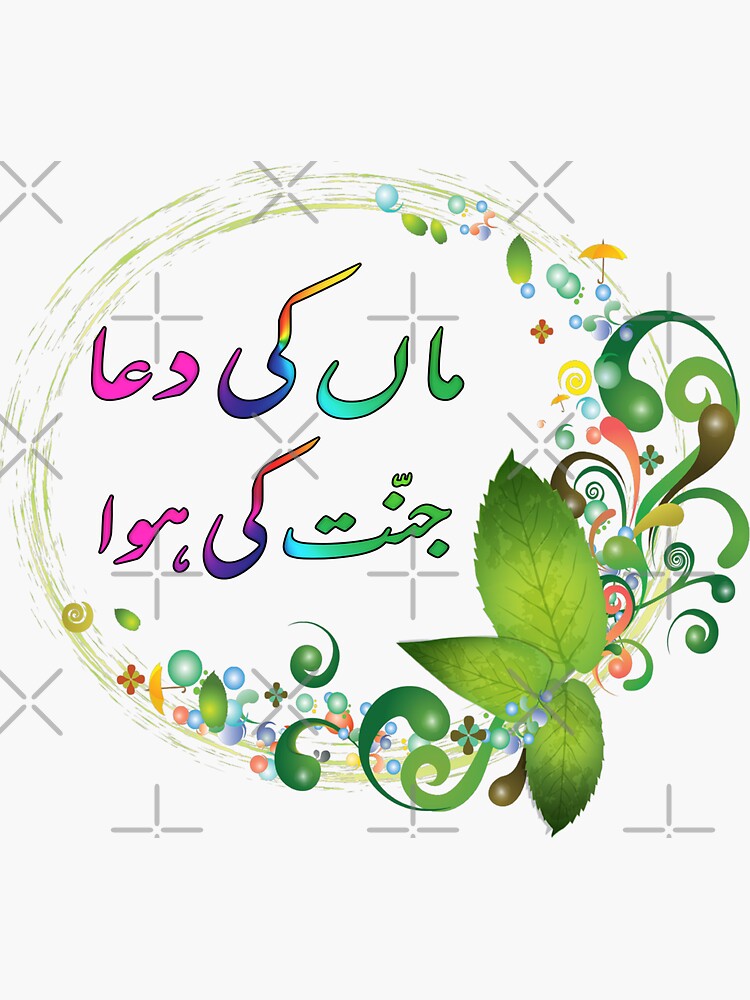 "Maan ki dua Jannat ki hawa" Sticker for Sale by ray-day | Redbubble
