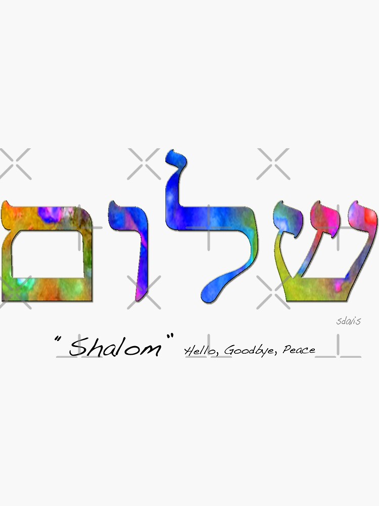 "Shalom Hebrew 20C" Sticker by mandalafractal | Redbubble