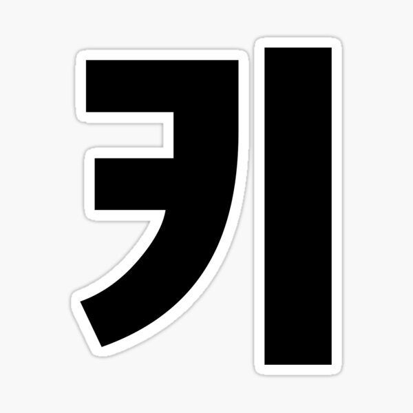 "SHINee Key Kpop Hangul Korean Name Black" Sticker for Sale by ...